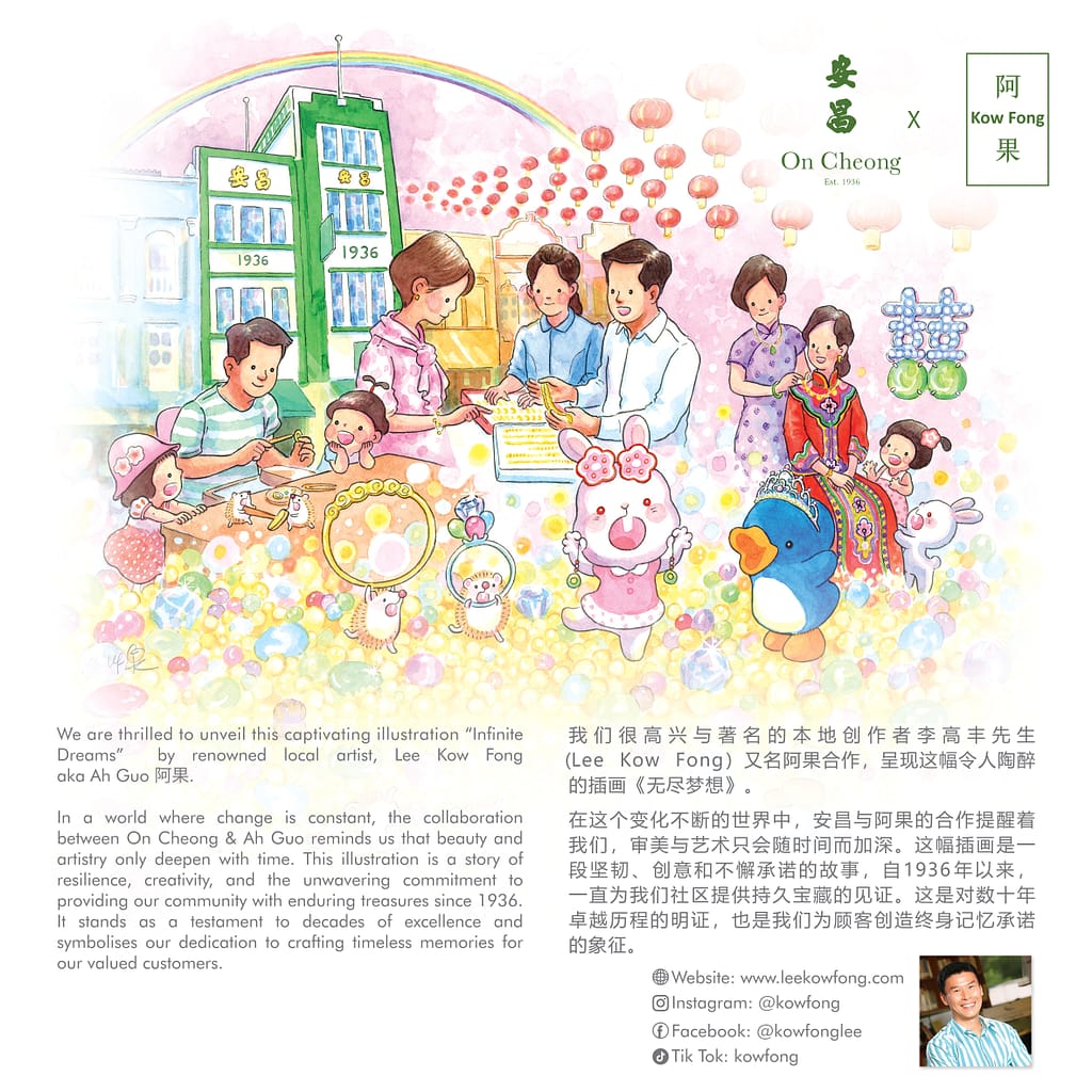 On Cheong X Kow Fong 阿果 - On Cheong Jewellery